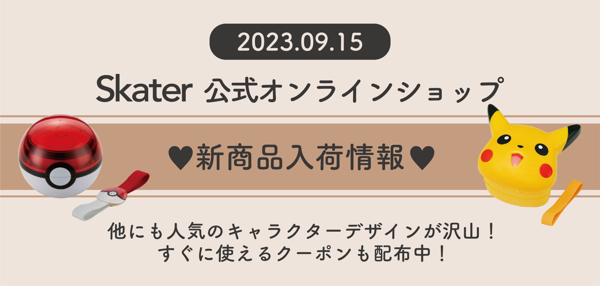 新商品のご案内！ | Skater Blog / スケーターブログ